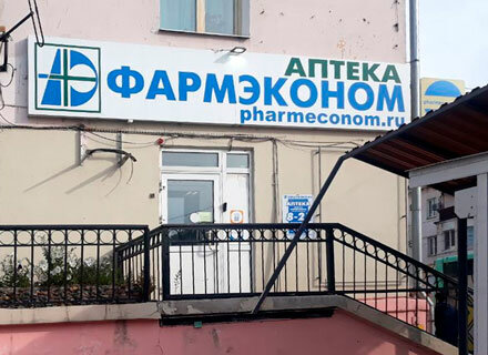 Eczaneler Farmehkonom, Ulan‑Ude, foto
