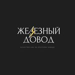 Железный довод (Geroev Khasana Street No:64А), elektroteknik ürün ve ekipman firmaları  Perm'den