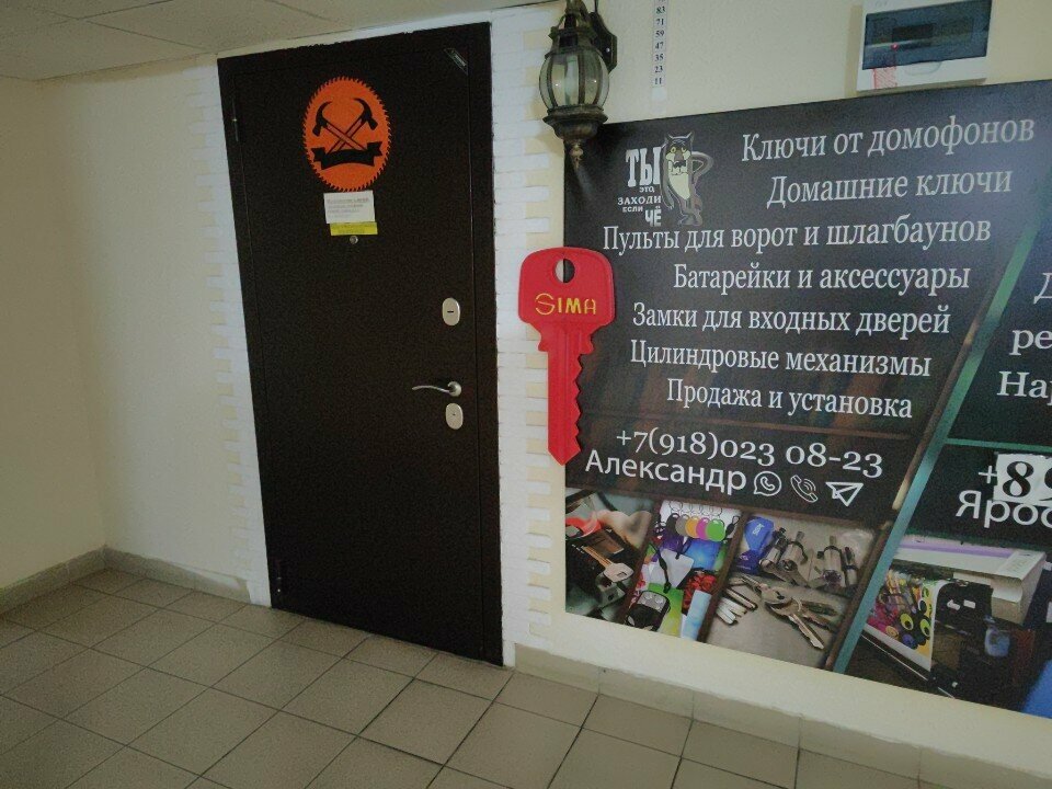 Anahtarların imalatı ve onarımı Изготовление ключей, Krasnodar, foto