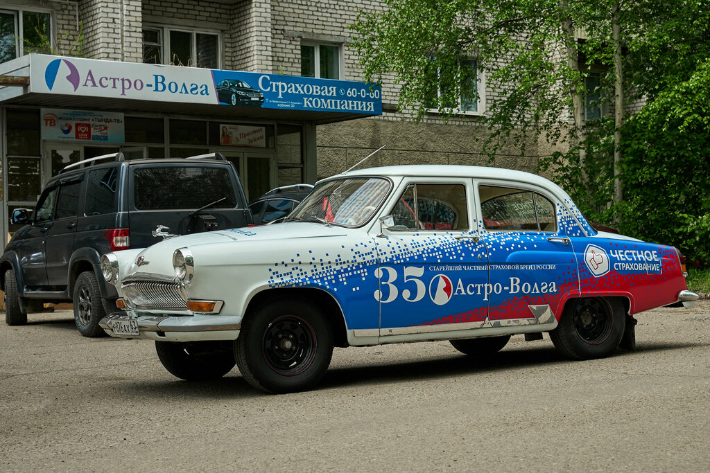 Sigorta şirketleri Астро-Волга, Tynda, foto