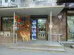 Магазин хозтоваров и бытовой химии (Vagharshyan Street No:15), ev temizlik ürünleri  Erivan'dan