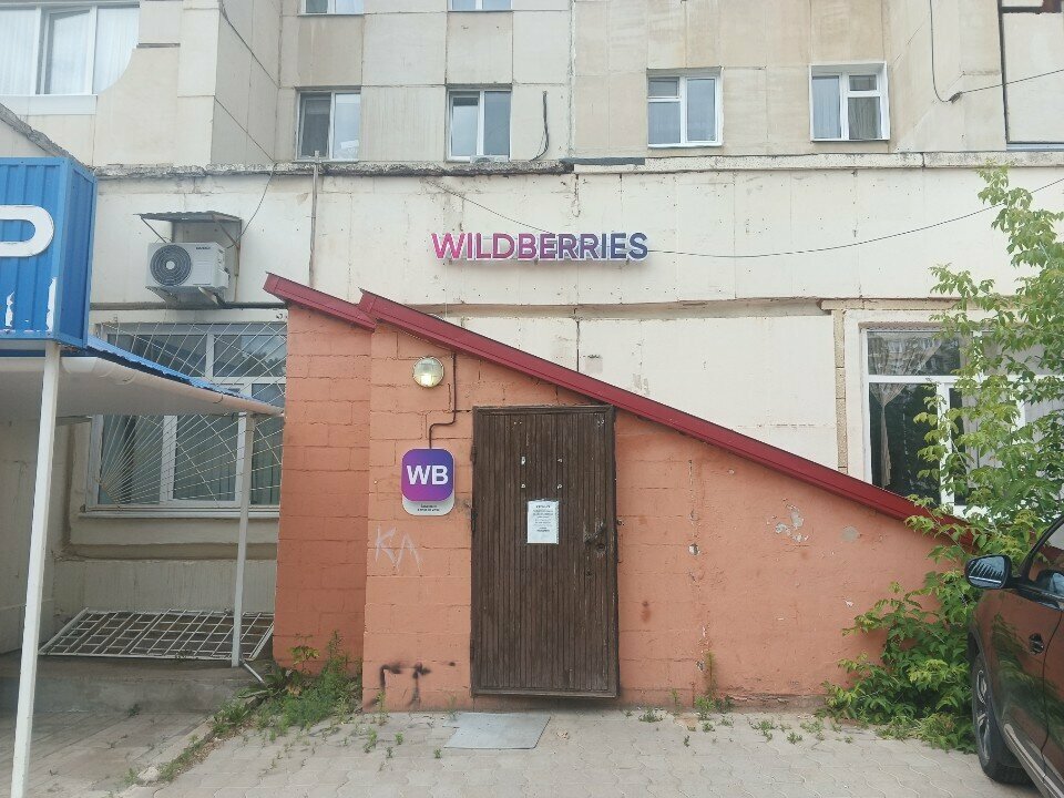 Teslimat noktası Wildberries, Ufa, foto