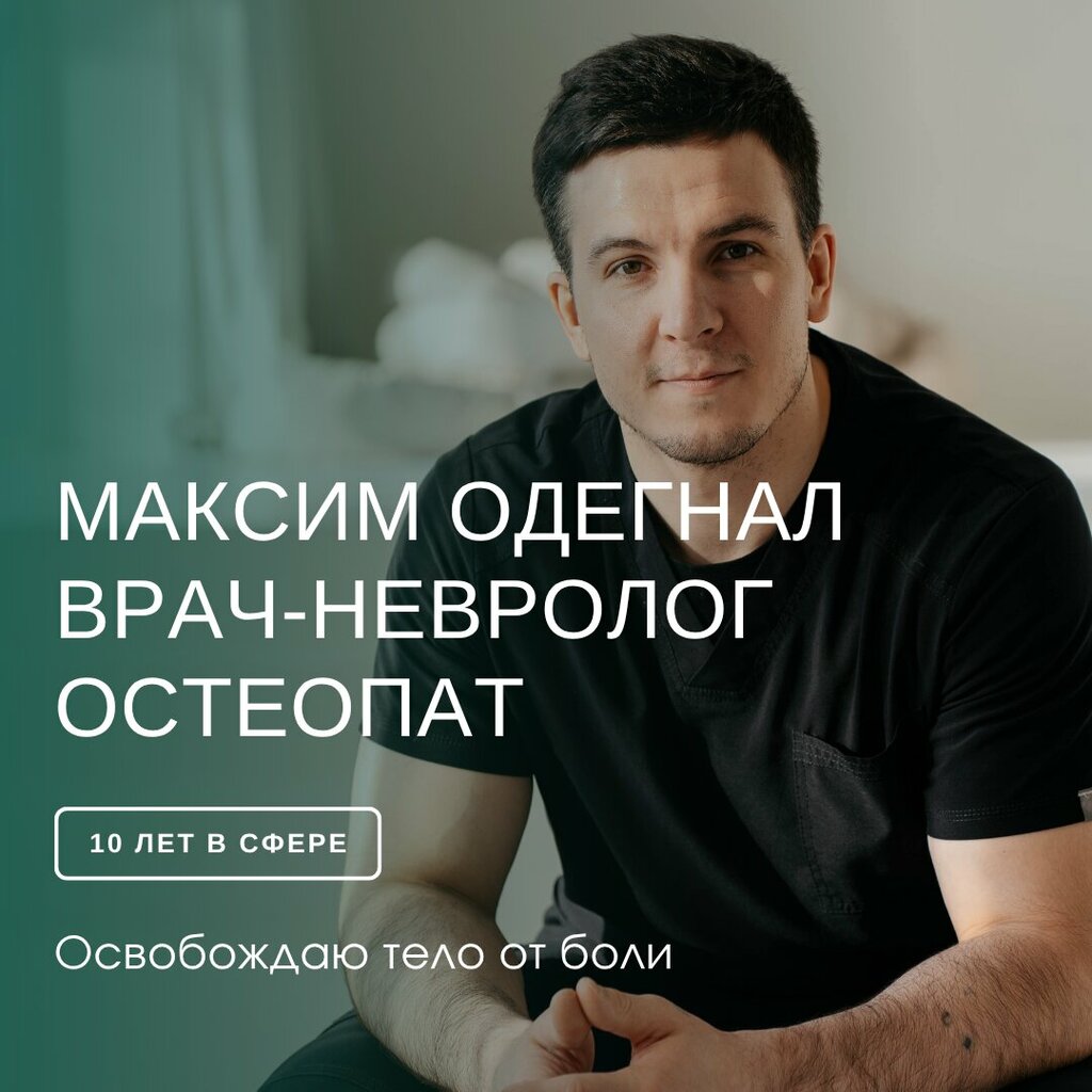 Kemik hastalıkları doktoru Osteopat_odegnal, Krasnodar, foto