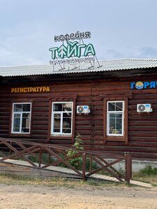 Тайга (Republic of Buryatia, Pribaykalskiy rayon, Village of Goryachinsk), kahve dükkanları  Buriatya'dan