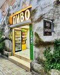 Пиво 555 (Prosvescheniya Street No:102/4), bira dükkanı  Soçi'den