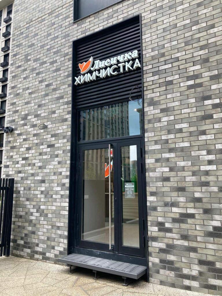 Kuru temizlemeciler Лисичка, Moskova, foto