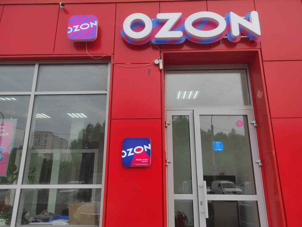 Teslimat noktası Ozon, Ufa, foto