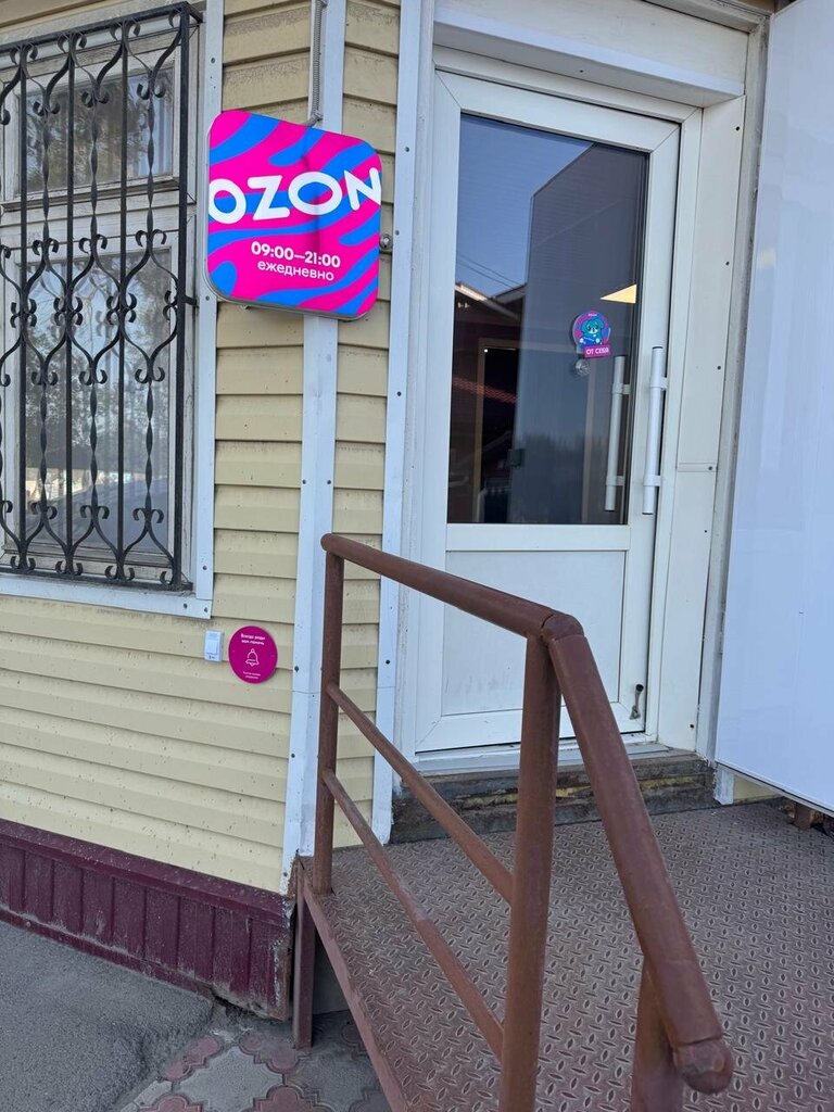 Teslimat noktası Ozon, Volgodonsk, foto