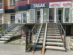 Табак (Dagestanskaya ulitsa No:14), tütün, sigara mağazaları  Ufa'dan