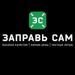 Заправь Сам (Orenburg, mikrorayon Pristantsionny), benzin istasyonu  Orenburg'dan