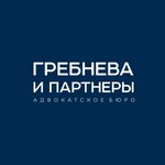 Law office Grebneva and partners (Trudovaya Street No:10), avukatlar  Novosibirsk'ten