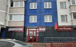Белорусские обои (Maskowski praspiekt No:83), duvar kağıdı mağazaları  Vitebsk'ten