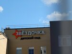 Звёздочка (Televizionnaya ulitsa No:5), anaokulları  Çeliabinsk'ten