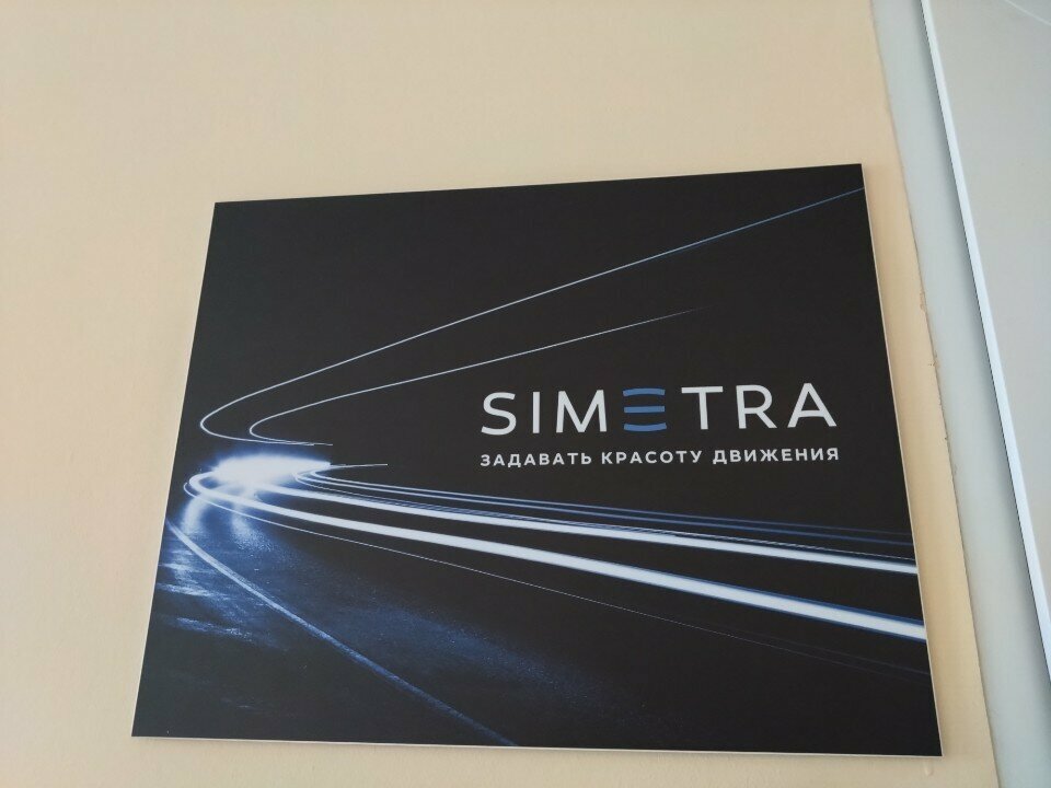 Yazılım firmaları Simetragroup, Saint‑Petersburg, foto