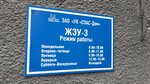 ZhEU 3 (Kommunisticheskaya Street No:15), konut servisleri kuruluşları  Novosibirsk'ten