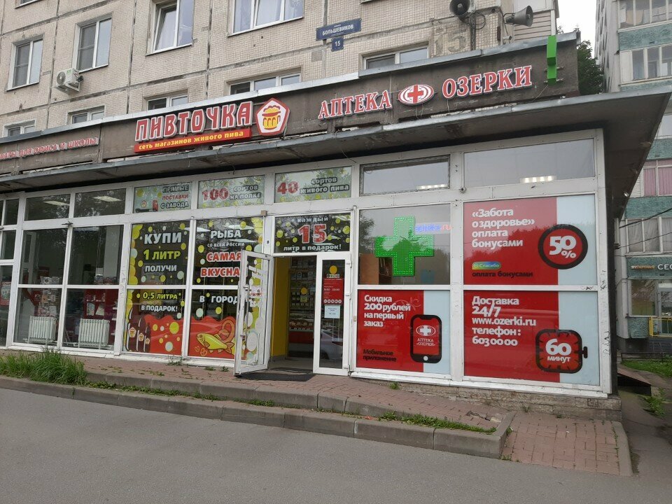 Eczaneler Apteka Ozerki, Saint‑Petersburg, foto