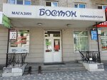 Бостон (Sovetskaya Street No:5), kuaförler  Barnaul'dan