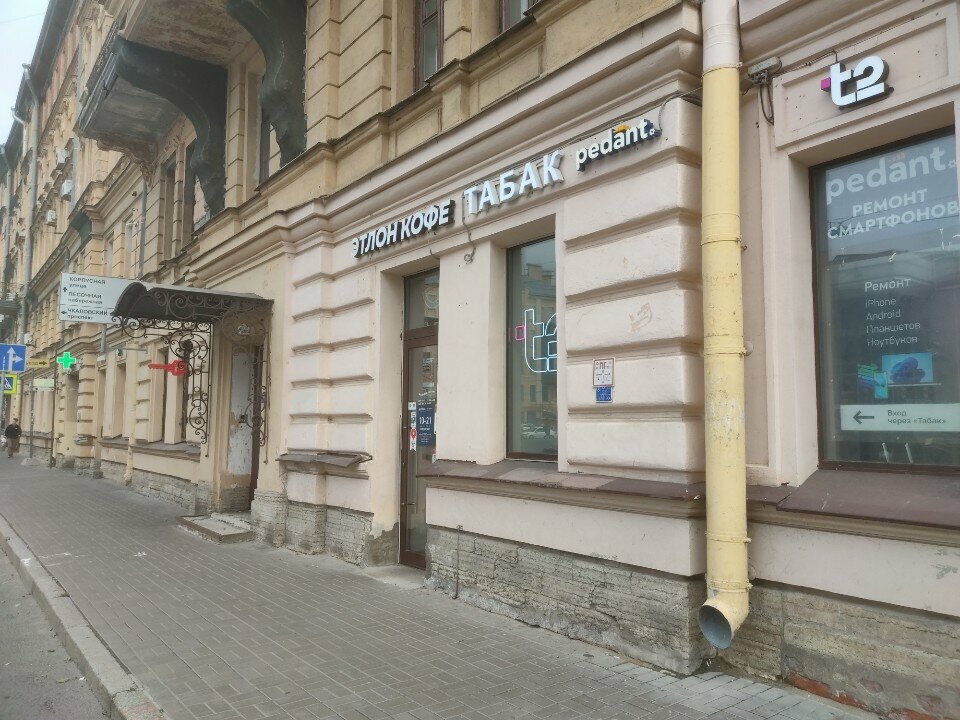 Tütün, sigara mağazaları Nasha Set, Saint‑Petersburg, foto