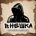 Внешка (Kommunarnaya ulitsa No:51А), giyim mağazası  Borovichy'den