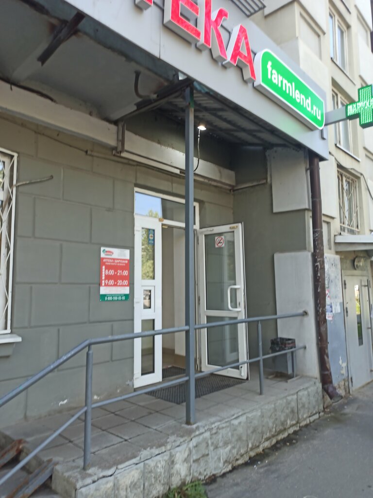 Eczaneler Фармленд, Kazan, foto