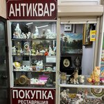 Антиквар (1st Kvesisskaya Street No:18с7), antikacı dükkanları  Moskova'dan