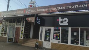 Дом Кофе (Bazarnaya ulitsa No:35В), kahve dükkanları  Novoşahtinsk'ten
