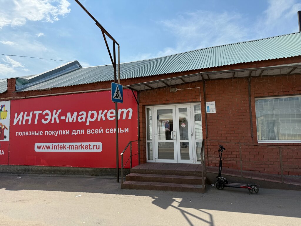 Ev eşyası mağazaları Магазин товаров для дома Интэк, Kalininsk, foto