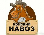 Конский навоз (No:42, derevnya Lukyanovo), gübre firmaları  Moskova ve Moskovskaya oblastından