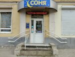 Sonya (Novotorzhskaya Street No:22к1), ev eşyası mağazaları  Tver'den