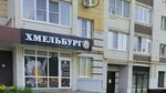 Хмельбург (Svobodnaya ulitsa No:14), bira dükkanı  Tambov'dan