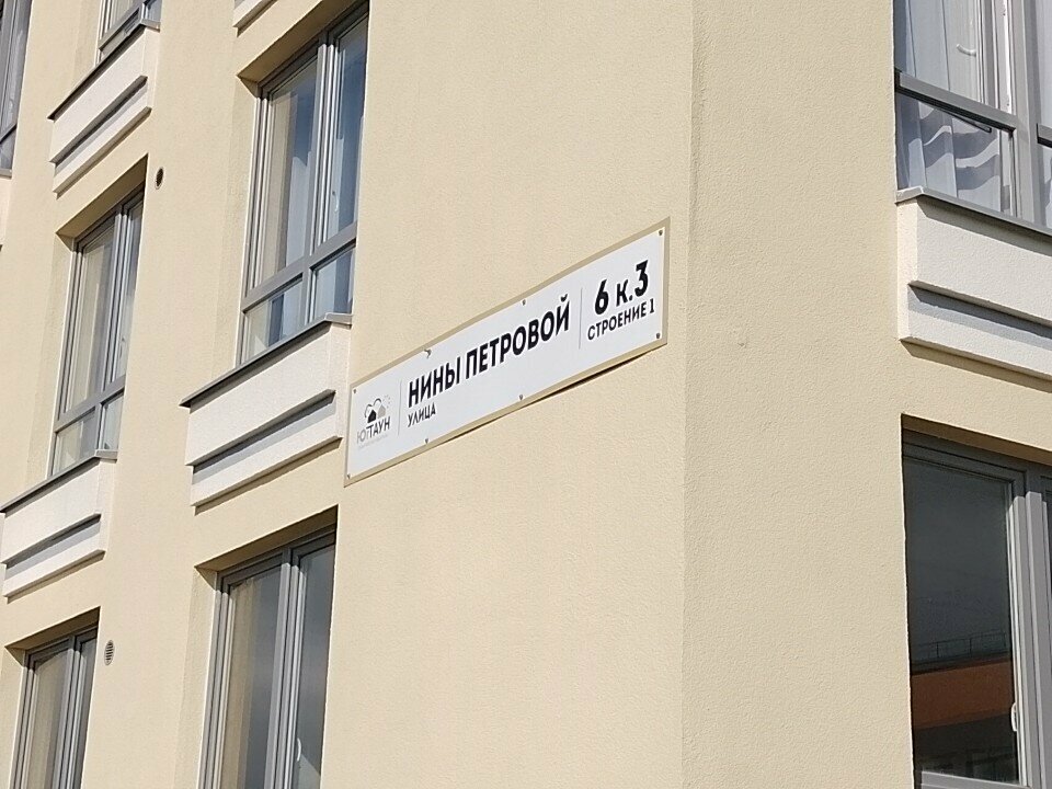 Çiçekçiler Азбука Цветов, Saint‑Petersburg, foto