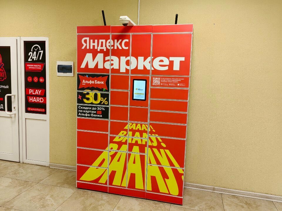 Parsel otomatı Yandex Market, Krasnodar, foto