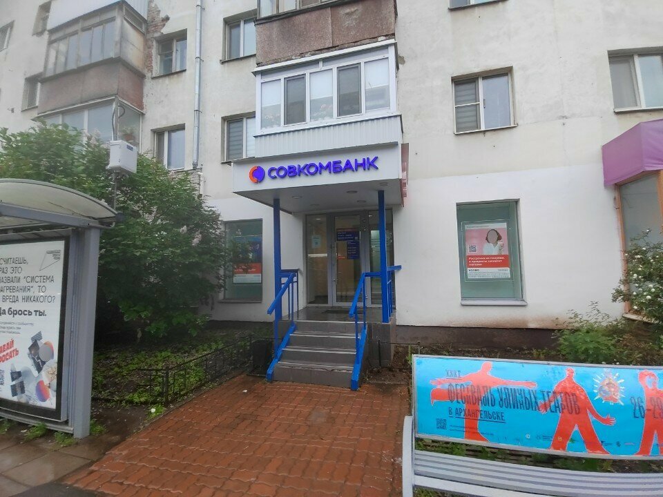ATM'ler Sovkombank, Arhangelsk, foto