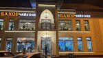 Bahor (Varshavskoye shosse, 28-y kilometr No:8А), restoran  Şçerbinka'dan