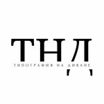 ТНД типография (Lesoparkovaya ulitsa No:1к1), matbaalar  Tiumen'den