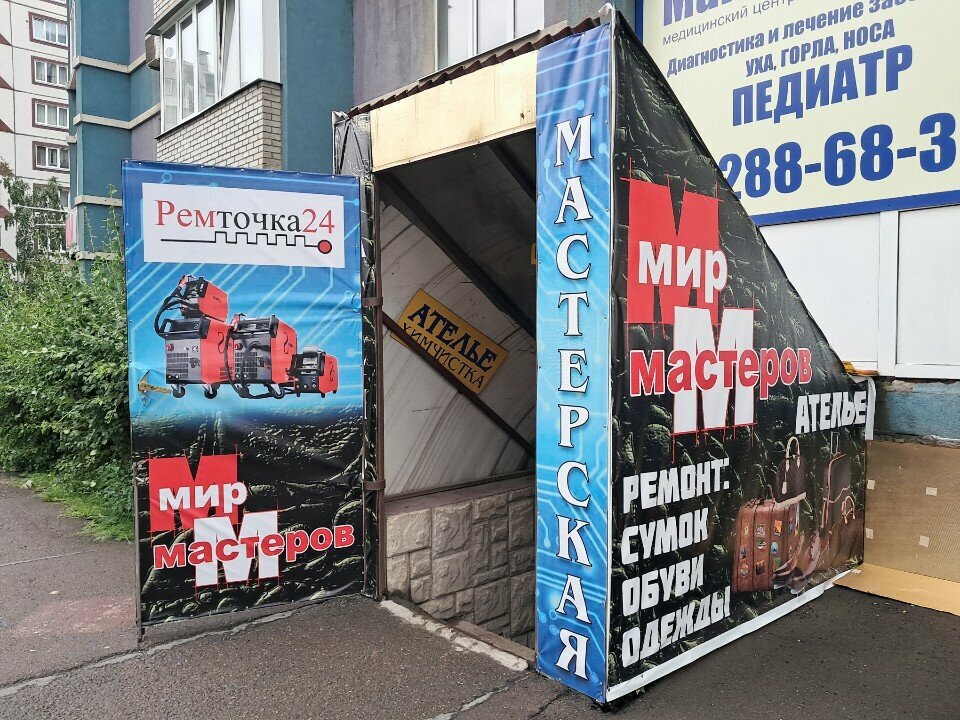Kıyafet tamiri Ателье, Krasnoyarsk, foto