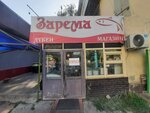 Zarema (prospekt Yermeka Serkebayeva No:13), market  Almatı'dan