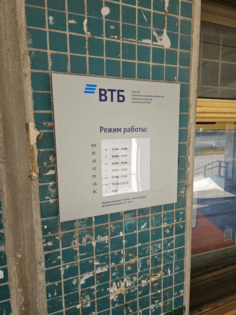 Banka Vtb Bank, Saint‑Petersburg, foto