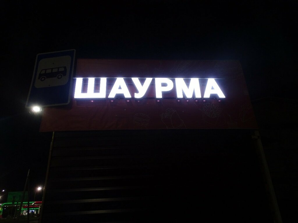 Fast food Doner Grill, Buguruslan, foto