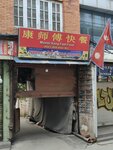 Master Kang Fast Food (Amrit Marg No:290, Ward 26), fast food  Katmandu'dan