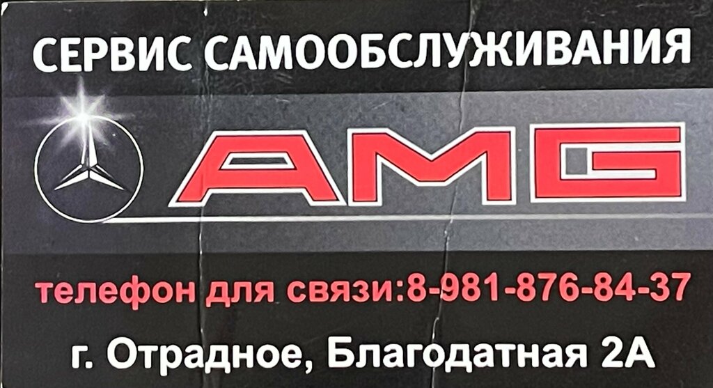 Otomobil servisi Сервис самообслуживания, Otradnoe, foto