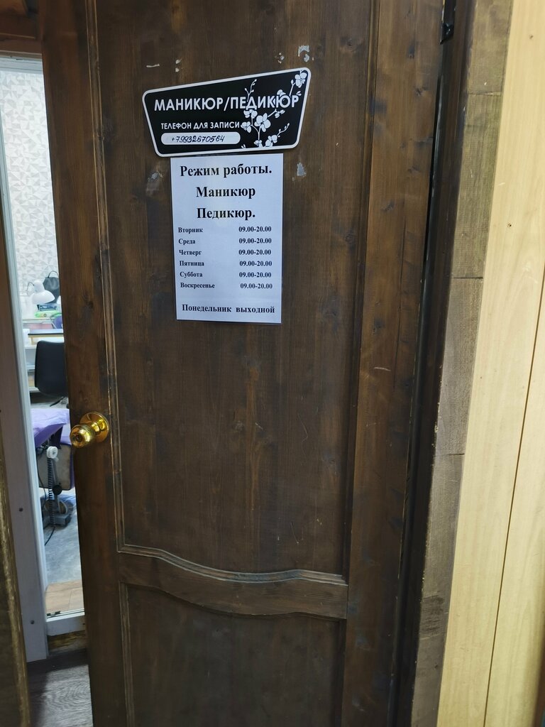 Güzellik salonu Кабинет маникюра & педикюра, Moskova, foto