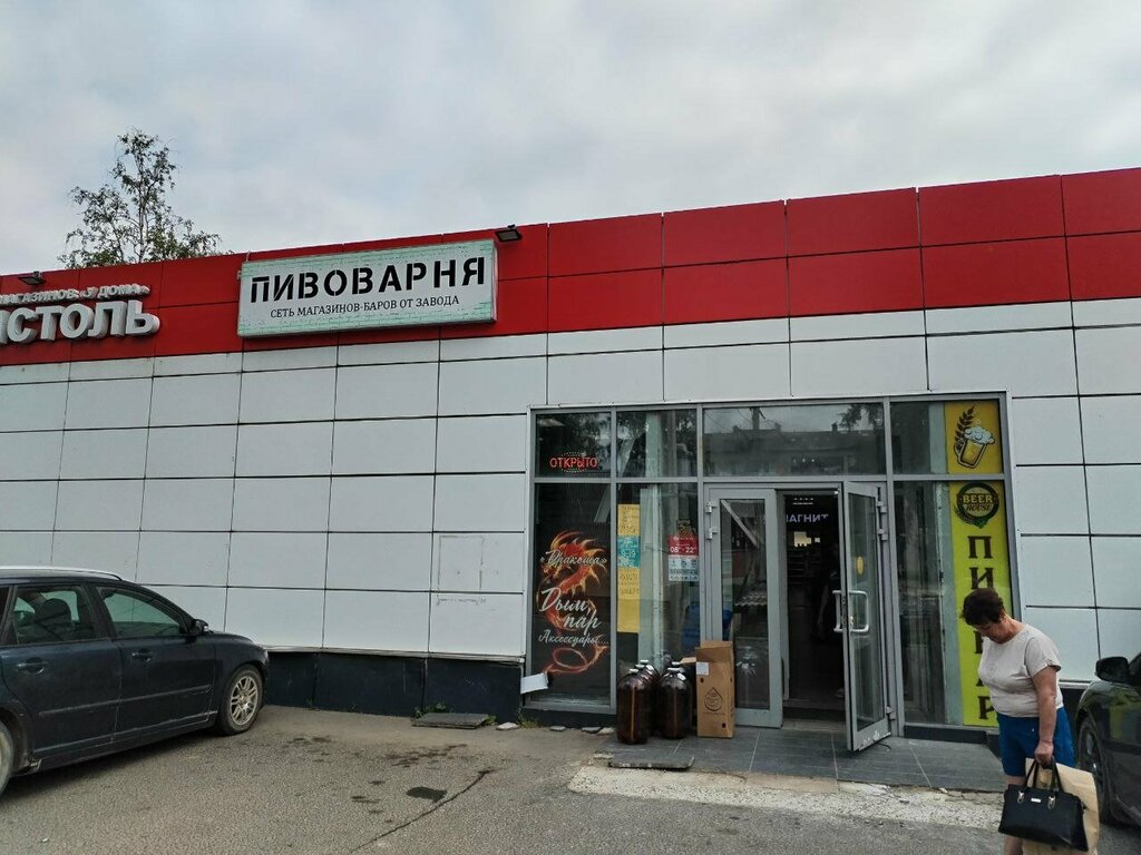 Bar Пивоварня, Arhangelskaya oblastı, foto