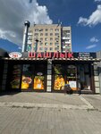 Шашлычная 761 (prospekt 20-letiya Oktyabrya No:79/2А, Ordzhonikidze Village), fast food  Rostov‑na‑Donu'dan