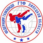 Федерация Тхэквондо ГТФ Липецкой области (A.G. Stakhanova Street No:75), spor kulüpleri  Lipetsk'ten