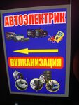 Шиномонтаж. Автоэлектрик (Tolonov Street No:69), oto lastik tamiri  Osh'tan