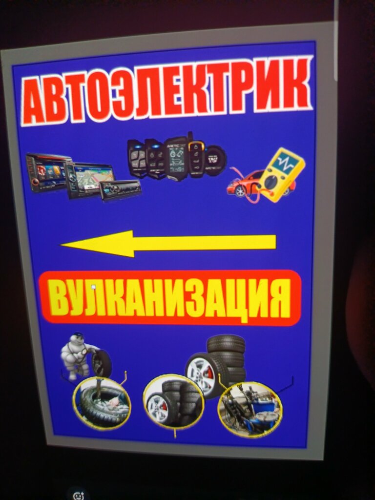 Oto lastik tamiri Шиномонтаж, Osh, foto