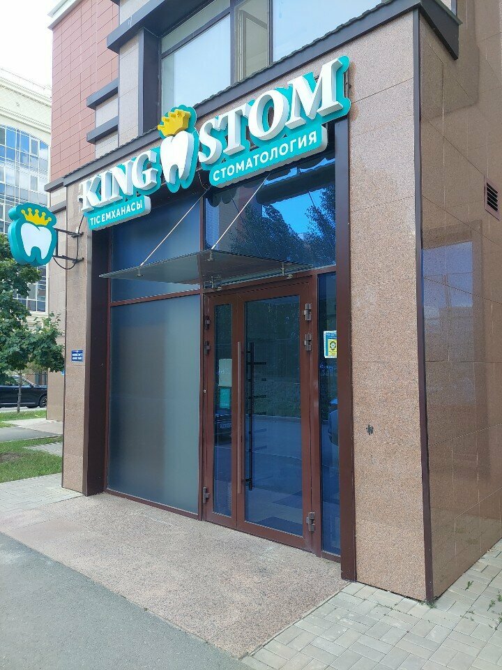 Özel ağız ve diş sağlığı klinikleri ve muayenehaneleri King Stom, Astana, foto