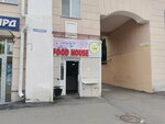 Food house (Stantsionnaya Street No:12), fast food  Kurgan'dan