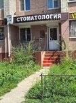 Стоматология (Domostroiteley street No:75), özel ağız ve diş sağlığı klinikleri ve muayenehaneleri  Voronej'den